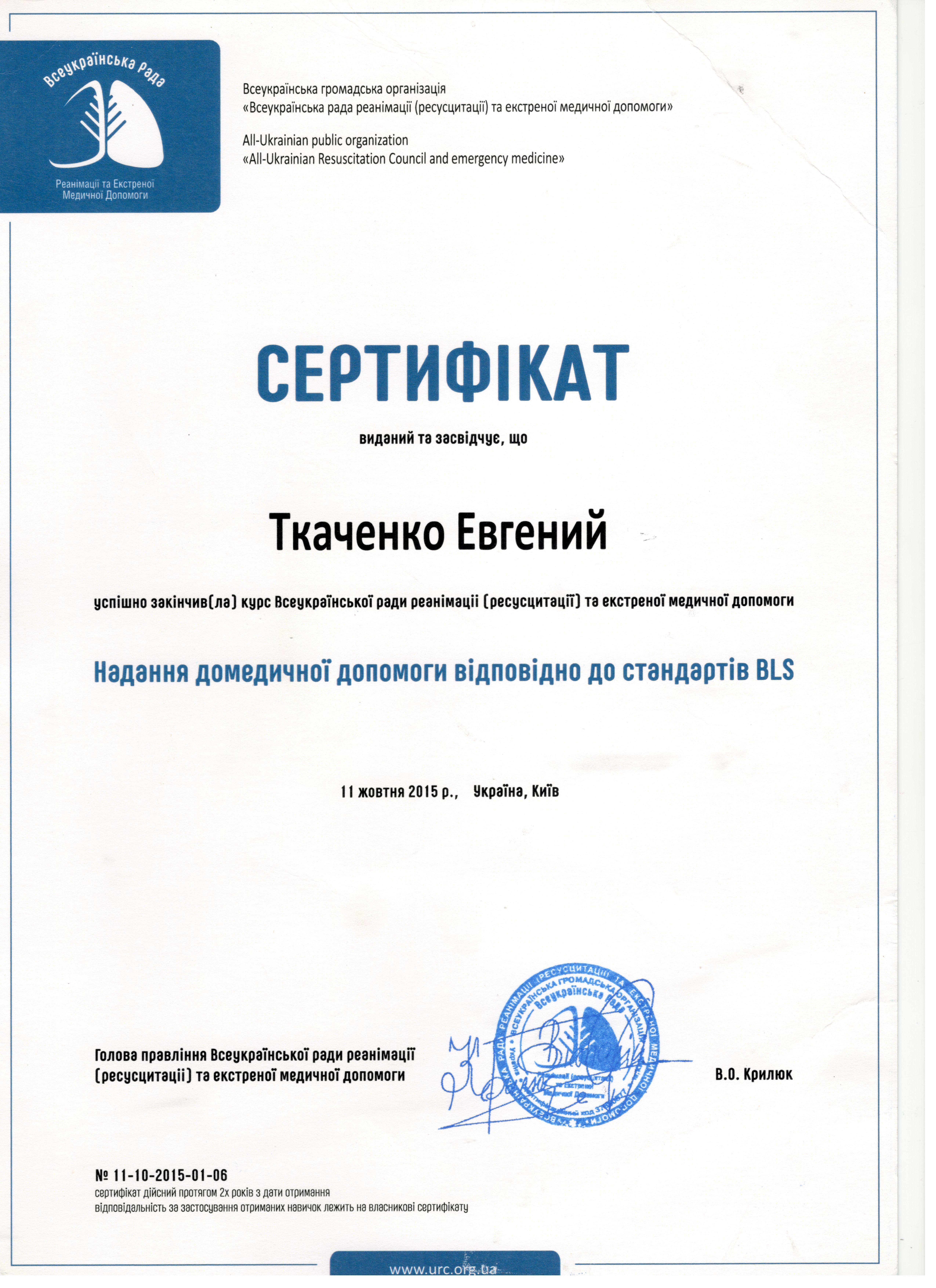 Trainer Tkachenko Eugene